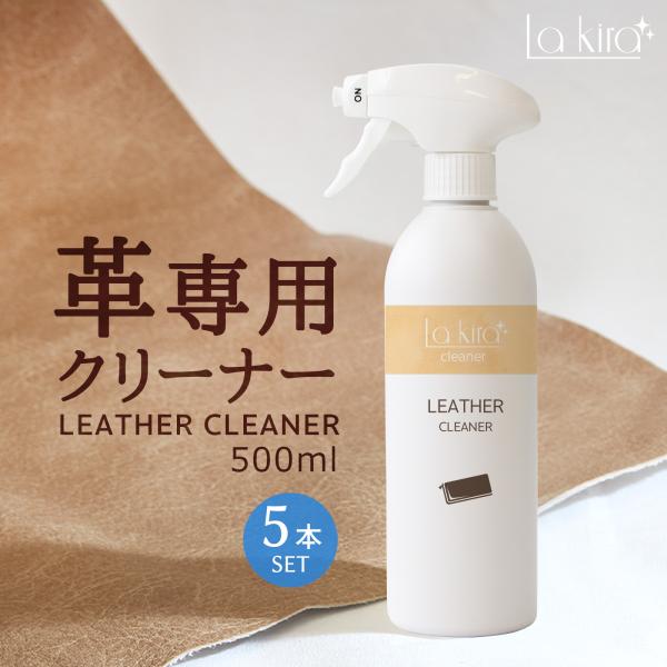 ■本革・合皮・PUなど幅広い素材対応の革用クリーナー業務用にも使える大容量500ml×5本セット。革靴・バッグ・財布・ジャケットなど、多様な革製品の汚れ・黒ずみ・カビをしっかり除去します。日本製処方で素材を傷めにくく、拭き取りだけの簡単ケア...