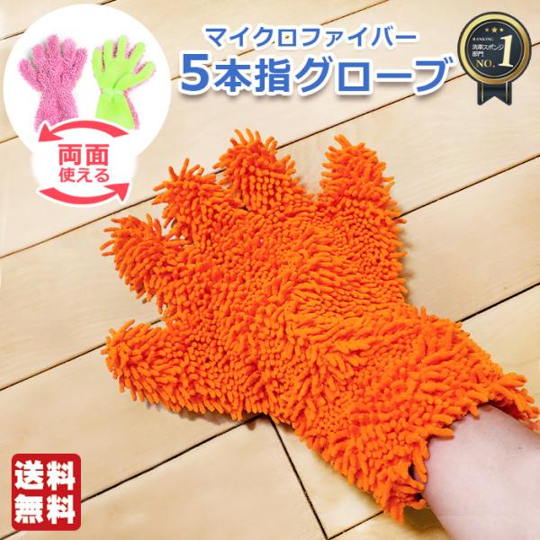 人気の手袋型マイクロファイバーグローブがお家の掃除にもピッタリです！１つで２役両面使えて便利なマイクロファイバーお掃除手袋！マイクロファイバータオルよりももっと清掃しやすいグローブです！マイクロファイバー素材の手袋の片面は、モップみたいなも...