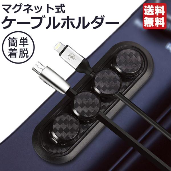 ◆車内やデスクの配線整理に最適なケーブルホルダー◆ごちゃつくケーブルをすっきりまとめる、マグネット式の配線整理クリップ。車用・卓上両対応でスマートな空間に。◆マグネットでしっかり固定。最大4本収納対応◆強力な磁石でクリップが落ちず、充電中の...