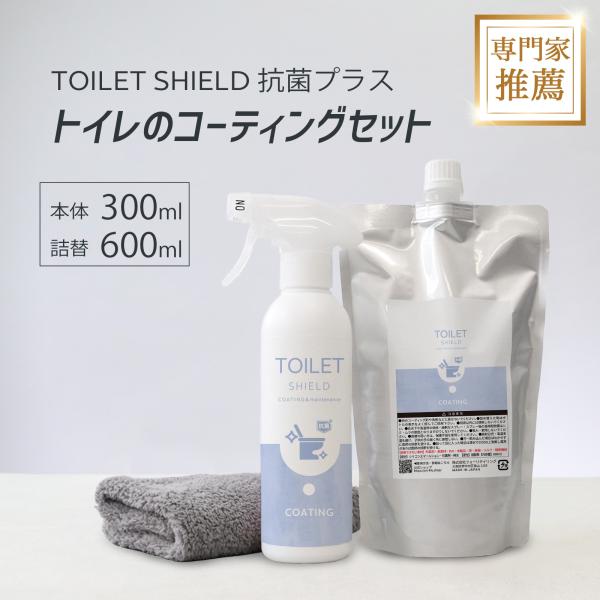 【シリーズ累計販売実績15万本突破】多くのご要望にお答えして、本体と詰替え用パウチのセットが登場です！抗菌コーティングで要望の多かった、トイレのコーティング剤です。便器や便座はもちろん、ノズルや、ペーパーホルダー、タンクなどに使用いただけま...