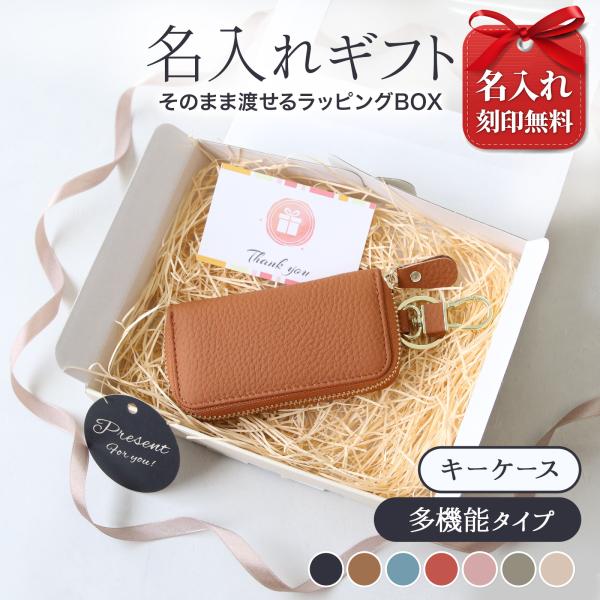 スマートキー・家の鍵・カード・小銭をひとつにまとめて持ち歩ける、本革仕様の名入れキーケース。スマートキー２個収納対応の大容量設計で、車の鍵や家の鍵、ICカードまでスッキリ整理できます。カラビナ付きなので、バッグやベルトにも取り付けやすく、通...