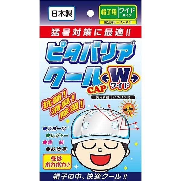 製品の特徴帽子なのかにピタバリアクールCAPワイドを差込むだけで、帽子の中の温度上昇を大幅に抑える事が出来ます。【吸湿効果】多孔質構造で、内部表面積は大きく空気中の水分を多量に吸着します。【防臭効果】湿気と一緒に臭いも吸収して、除去する特徴...