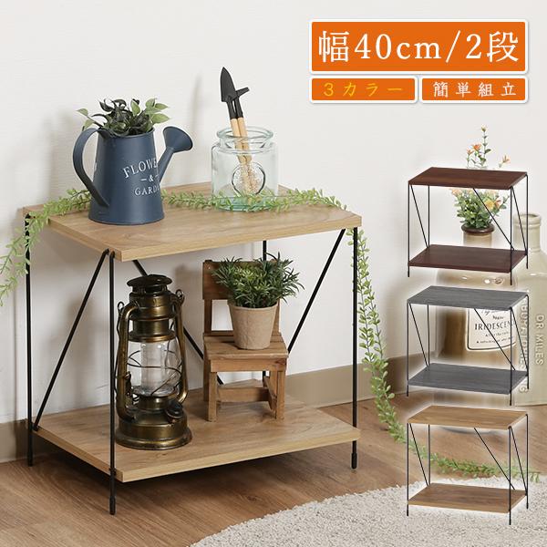 ラック 棚 収納 本棚 収納棚 北欧 おしゃれ ウォールシェルフ オープンラック マガジンラック サイドテーブル ナイトテーブル 幅40cm 2段■仕様構造部材：金属（鋼）表面材：プリント紙化粧パーティクルボード※お客様組立（簡単組立ですが...
