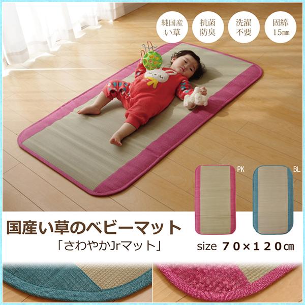 ベビーマット ごろ寝マット お昼寝マット 赤ちゃんマット い草 イ草 井草 子供 お昼寝 保育園 いぐさ 日本製 国産 夏 約70×120cm■仕様素材：い草(九州産)中綿：ポリエステル100%固綿15mm縁：綿100％ カラー:ブルー・ピ...