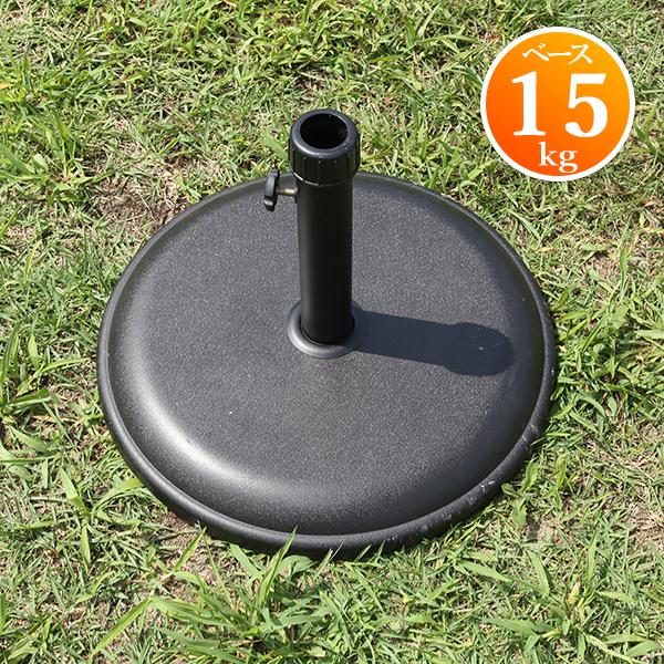 ガーデンパラソル ベース 15kg パラソルベース スタンド パラソルスタンド 重り 土台 庭 アウトドア 重石 単品■仕様構造部材：セメント／スチール表面加工：アクリル樹脂塗装パラソルベース　15kgお客様組立■サイズ全体：幅450 × ...