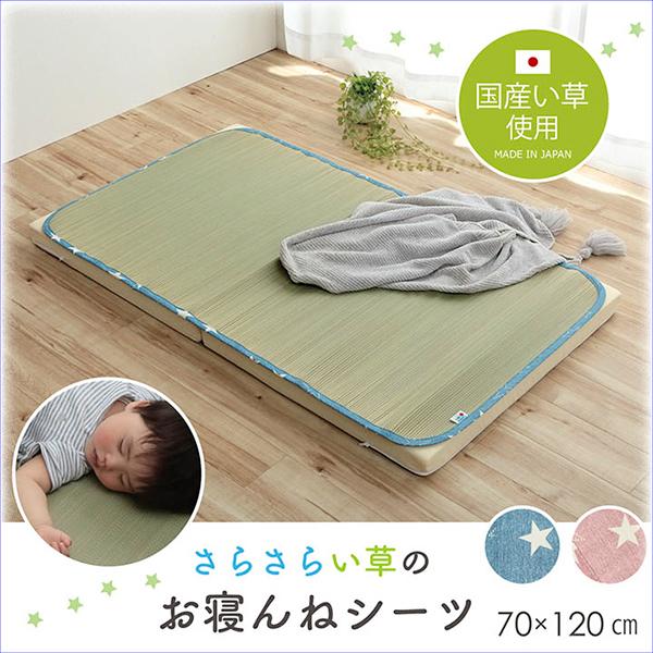 ベビーシーツ ごろ寝シーツ お昼寝シーツ 日本製 国産 星柄 スター い草シーツ い草 イ草 井草 子供 保育園 お昼寝 いぐさ 抗菌 防臭 約70×120cm■仕様素材:い草原産国:日本製■サイズ約70×120cm■備考安心の日本製で作っ...