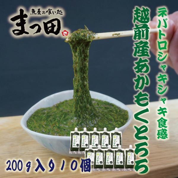 ぐるナイ ゴチになります ヤベチャンマンで紹介されました。越前の海でとれたあかもくを湯通ししてとろろに仕上げました。暖かいお味噌汁やあかもくとろろご飯、あかもく蕎麦、納豆とのネバネバ同士も相性がいいです。1日50gが目安とされています。過剰...