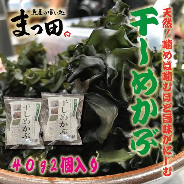 【発売日：2022年05月01日】大将まつたく本人が自ら潜って採ったわかめの株であるメカブを乾燥。海の松ぼっくりと言われるほど天然のメカブはヒダが入り組んでおり食感がコリコリしています。噛めば噛むほど旨味と、特有のネバネバ食感が楽しめます。...