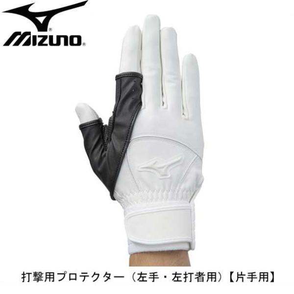 打撃用プロテクター（左手・左打者用）【片手用】衝撃やしびれを和らげて、全力の打撃をサポート。■素材：掌部：合成皮革甲部：合成皮革■サイズ：フリー■カラー：09：ブラック■原産国：日本製※右打者は右手、左打者は左手をお選びください。