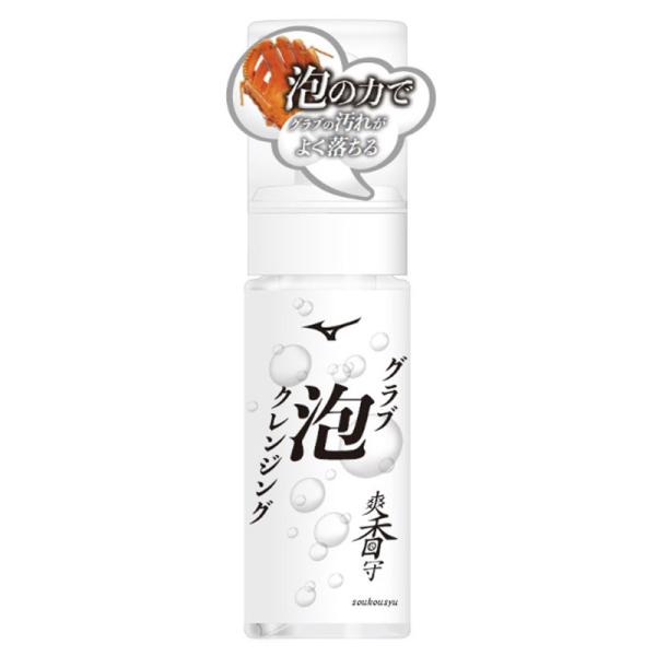 MIZUNO 爽香守 グラブ泡クレンジンググラブのしつこい汚れを浮かせて落とす！さらに、せっけんの香りでニオイも綺麗に！■素材 水、界面活性剤■容量：液体150ml■日本製グラブの手入れは、臭い対策まで！グラブの手入れは「保革」も「香り付け...