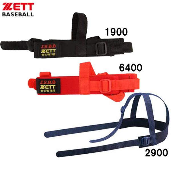 硬式、軟式、ソフトボール等使用球にあったものをご使用下さいご使用前にマスクフレームの変形、ヒビ、割れ等がないかを確認して下さい【カラー】1900(ブラック)2900(ネイビー)6400(レッド)マスクバンド