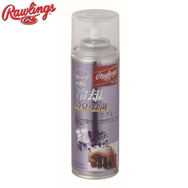 Rawlings ＜冷却＞消臭/除菌スプレーメントール冷却効果＆緑茶エキス消臭効果＆アルコール除菌効果のトリプル効果。グラブ、スパイク、トレーニングシューズ、バッグで使用。※商品の色は印刷技術上、現物と多少異なる場合がありますので予めご了承...