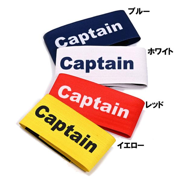 JFA  RESPECT キャプテンアームバンド伸縮性バンドで試合中にずれにくく、簡単に着脱しやすい「キャプテンアームバンド」です。一般的な通称としては「キャプテンマーク」 と呼ばれている腕章です。着用方法としては、まず先に細い方のゴムを腕...