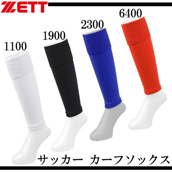 ZEET サッカー カーフソックスストッキング ■品質：ポリエステル/ポリウレタン■カラー1100 [ ホワイト ]1900 [ ブラック ]2300 [ ブルー ]6400 [ レッド ]■生産国：中国