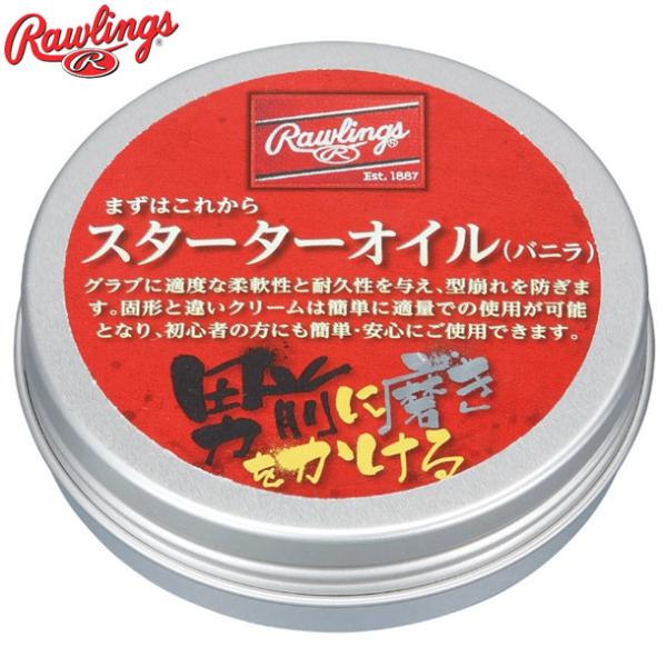 ローリングス まずはこれから スタータ 保革クリーム バニラ誰でも簡単に使用可能な浸透性抜群のクリームです。グラブに適度な耐久性と柔軟性を与えます。伸びが良く、ムラなく塗りやすい甘いミルクの香り。入門者向け。■素材：主成分：有機化合物、ミン...