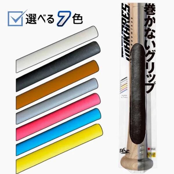 MAKARES グリップテープ MAKARES Baseball究極のフィット感で、バッティングを進化させる。 自転車業界で「巻かないバーテープ」として革新をもたらしたMAKARES（マカレス）が、ついに野球の世界へ。バットグリップに、これ...