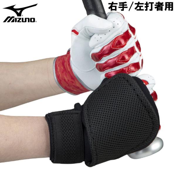 MIZUNO 手甲ガード (右手/左打者用) 契約選手着用の新型手甲ガード。新ルール対応モデル。■右手左打者用■サイズ：フリー■用途：硬式・軟式・ソフト兼用■材質樹脂部/ポリエチレンパッド/EVA■カラー：09(ブラック)■アマチュア野球ル...