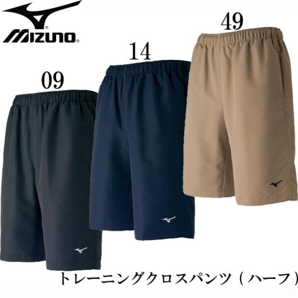 MIZUNO トレーニングクロスパンツ(ハーフ)（メンズ）A60AP102後継品番。素材リニューアル！■サイズ：XS、S、M、L、XL、2XL、3XL■胸回り　L寸：28cm■裾巾 L寸：30cm■カラー09：ブラック14：ディープネイビー...