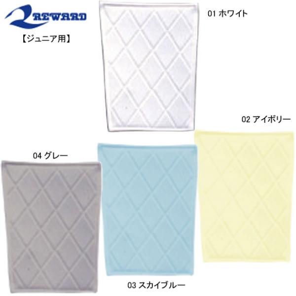 REWARD ジュニア用ヒザパッドジュニア用保護パッド■サイズ：約24cm×約19cm■素　材：クリーンマジック■カラーホワイト(01)アイボリー(02)スカイブルー(03)グレー(04)