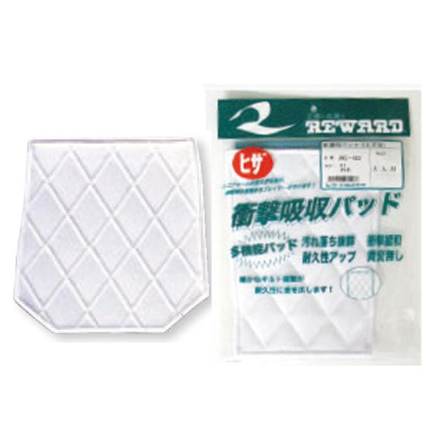 REWARD ヒップパッド (尻用) 衝撃吸収パッド細かなキルト縫製が耐久性に差を出します！■サイズ：約23cm×約23cm■素材：クリーンマジック■カラー：01ホワイト