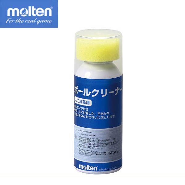 Molten　ボールクリーナー■人工皮革専用■スポンジ付き■ボールについた手あか、黄ばみなどをきれいに落とします。■吸汗性のある表皮に使用した場合、成分がボールに残留しかぶれる恐れがあります。■日本製■内容量180cc