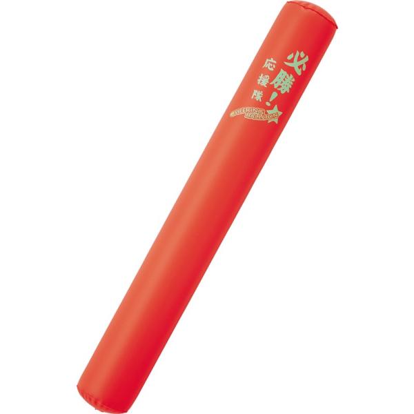 バルブ式応援サポーター用バルーン。空気を抜いて折りたためばポケットに入る優れ物！！素材： PVCサイズ：長さ 63 ×直径 8.5CM【カラー】(1)