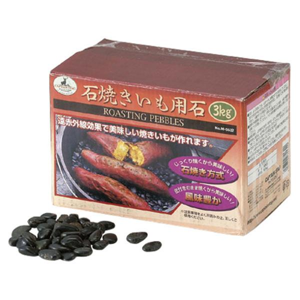 '■重量：約３０００ｇ■材質：天然石■原産国：中国【カラー】石焼きいも用石(3kg)　【Ｍ−５５３２】