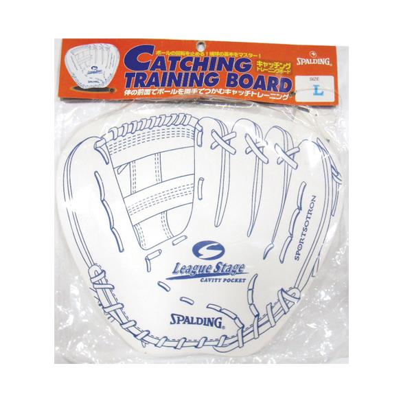 ■品名：キャチングトレーニングボード　■品番：SPG1152L●捕球（両手でとる）の基本が身に付き、正しく投げる練習の繰り返しや捕球時の手首の位置などスローイングのトレーニングに適した製品です。