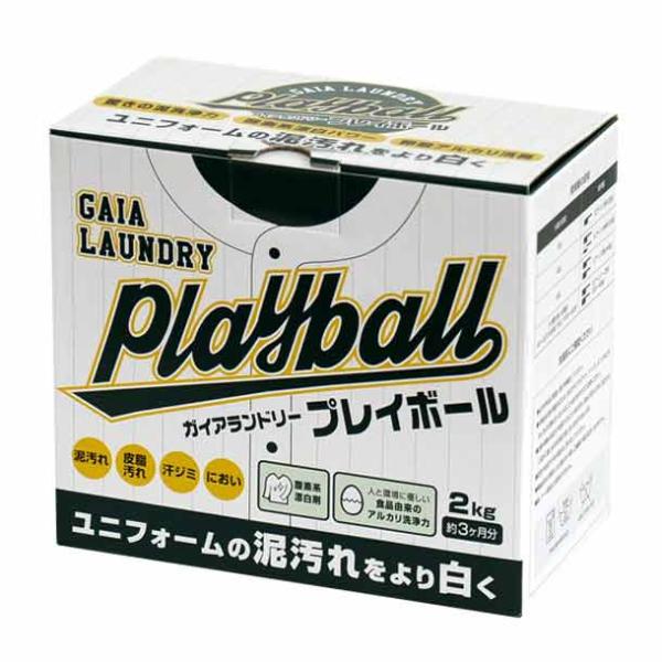野球 粉末洗剤 ガイアランドリープレイボール (2kg) ユニフォームの汚れをより白く独自配合成分で泥汚れをしっかり落とす泥汚れに特化した洗剤配合で驚くほど泥汚れを落とします。酸素系漂白剤の過炭酸ナトリウムが主成分（今話題の酸素系漂白剤、酸...