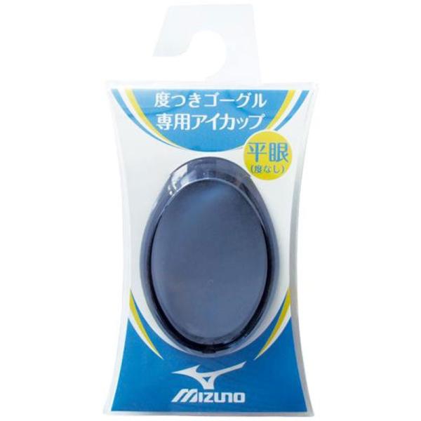 【原産国】日本製 【備考】アイカップ／ポリカーボネート曇り止め加工 ※注意：アイカップは片目ずつ別売りです。 ＜b＞【なお、当ショップでは、度つきゴーグルは販売いたしておりません。 ご了承くださいませ。 】＜/b＞ 曇り止め加工 UVカット...