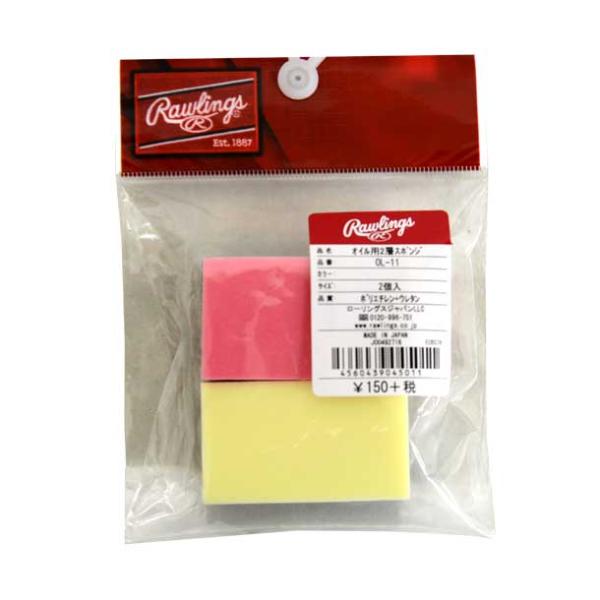 Rawlings オイル用2層スポンジ 2個入り オイル用 2層スポンジ。※商品の色は、現物と多少異なる場合がありますので、あらかじめご了承ください。■素材：ポリエチレン＋ウレタン■日本製　　　