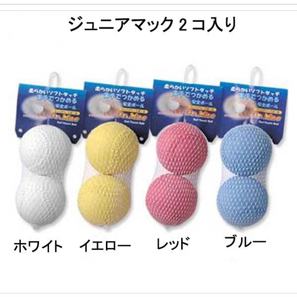 ジュニアマック2個入赤いラインでボールの回転がわかる ■サイズ：Ｃ号サイズ ■重さ：６５ｇ ■内容：２個入り ■対象年齢：６才以上