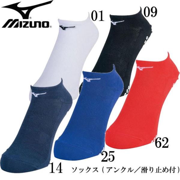 MIZUNO　ソックス(アンクル／滑り止め付)人気の高いベーシックソックスのラインナップがリニューアル。耐久性とフィット感がUP。■素材：綿、ポリエステル、その他■サイズ01）09）23-25、25-27、27-2914）25）62）23-...