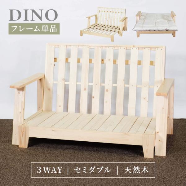 ・ソファ/カウチ/ベッドの3way。セミダブルサイズで広々くつろぎ＆おやすみいただけます。・低ホルムアルデヒド(フォースター相当)で丈夫で害虫に強いノルウェー産パインを使用。・通気性の良いすのこ仕様。アームレストは布団のズレ落ちも防いでくれ...
