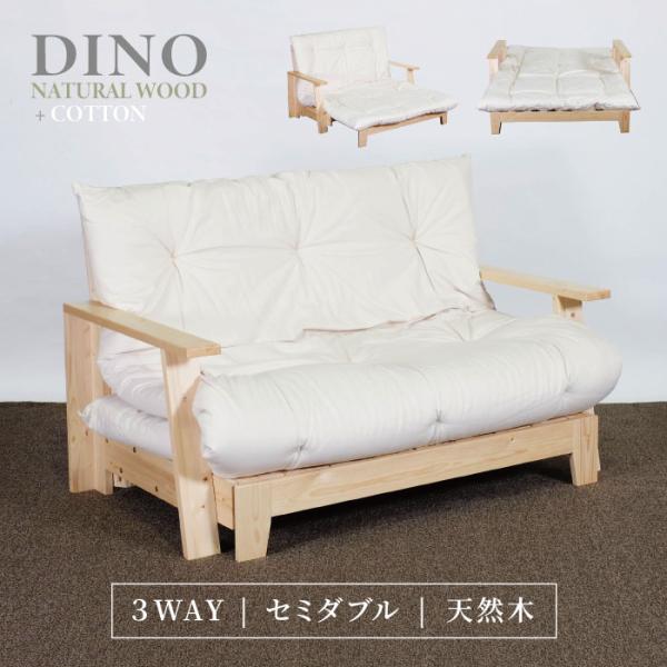 《北欧パイン材のフレーム》・ソファ/カウチ/ベッドの3way。セミダブルサイズで広々くつろぎ＆おやすみいただけます。・低ホルムアルデヒドで丈夫で害虫に強いノルウェー産パインを使用。・通気性の良いすのこ仕様。アームレストは布団のズレ落ちも防い...