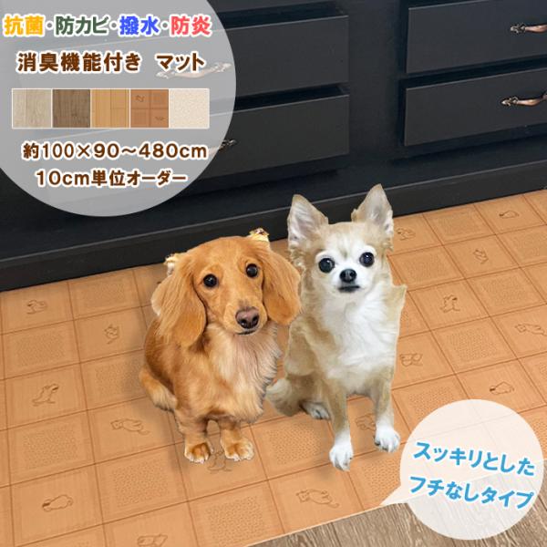 はっ水機能付きでサッと拭きとれる大人気クッションフロアマット！はっ水・抗菌・防カビ加工でずっと清潔♪安心の日本製クッションフロアマットを10cm単位オーダーにてお作りいたします！材質・仕様について表面：塩ビ100%　中間：塩ビ発泡層　裏面：...