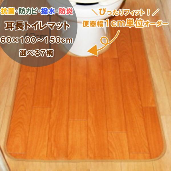 はっ水機能付きでサッと拭きとれる大人気クッションフロアトイレマット！メーカー直販店だからできるお値打ち価格と最短納期でお届けします！材質・仕様について表面：塩ビ100%　中間：塩ビ発泡層　裏面：ガラス基材 ヘム（縁取り）:ポリエステル100...