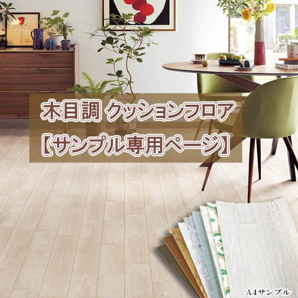 はっ水・抗菌・防カビ加工でずっと清潔♪安心の日本製クッションフロアマットです。キッチンマット・チェアマット・ペットマット・ダイニングラグ等床へのダメージを防ぐ保護マットとして多目的にご活用いただけます！材質・仕様について表面：塩ビ100%　...