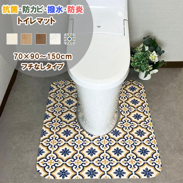 はっ水機能付きでサッと拭きとれる大人気クッションフロアマット！トイレシーンでも清潔を保てられる素材です！材質・仕様について表面：塩ビ100%　中間：塩ビ発泡層　裏面：ガラス基材 厚さ：約1.8mm　産地：日本製　機能：撥水・抗菌・防カビ・防...