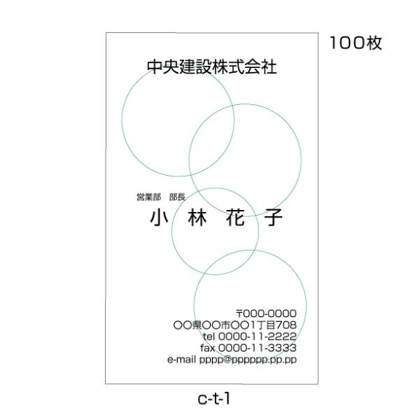 ■名刺　100枚■用紙　プリンス上質180K（追加料金なし）／他7種（有料）■用紙サイズ　55mm×91mm■商品１点につき１パターンの見本作成です。■印刷前の文字校正あり（修正２回まで無料。別レイアウトへの変更・レイアウト修正は有料）■当...