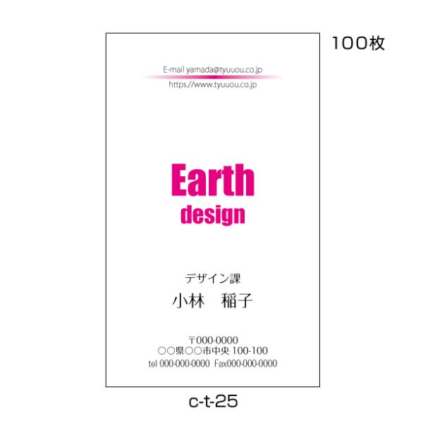 ■名刺　100枚■用紙　プリンス上質180K（追加料金なし）／他7種（有料）■用紙サイズ　55mm×91mm■商品１点につき１パターンの見本作成です。■印刷前の文字校正あり（修正２回まで無料。別レイアウトへの変更・レイアウト修正は有料）■当...