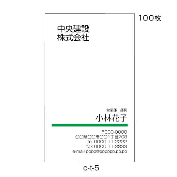 ■名刺　100枚■用紙　プリンス上質180K（追加料金なし）／他7種（有料）■用紙サイズ　55mm×91mm■商品１点につき１パターンの見本作成です。■印刷前の文字校正あり（修正２回まで無料。別レイアウトへの変更・レイアウト修正は有料）■当...
