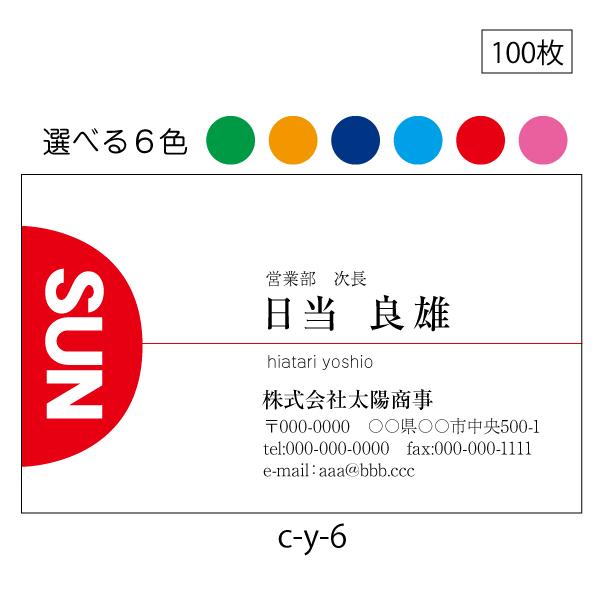 ■名刺　100枚■用紙　OKマットポスト180K（追加料金なし）／他7種（有料）■用紙サイズ　55mm×91mm■商品１点につき１パターンの見本作成です。■印刷前の文字校正あり（修正２回まで無料。別レイアウトへの変更・レイアウト修正は有料）...
