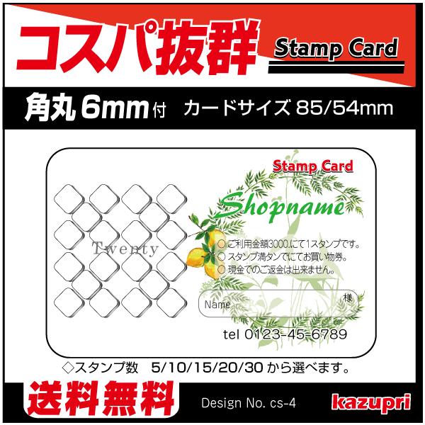 コスパ追求型スタンプカード。テンプレートから選ぶだけのセミオーダータイプです！■スタンプカード・シングル　100枚■全国送料無料（クリックポスト）　※代金引換で商品代金5000未満は有料の発送となり、送料＋代引き手数料330円が別途加算され...