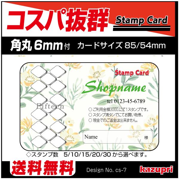 コスパ追求型スタンプカード。テンプレートから選ぶだけのセミオーダータイプです！■スタンプカード・シングル　100枚■全国送料無料（クリックポスト）　※代金引換で商品代金5000未満は有料の発送となり、送料＋代引き手数料330円が別途加算され...