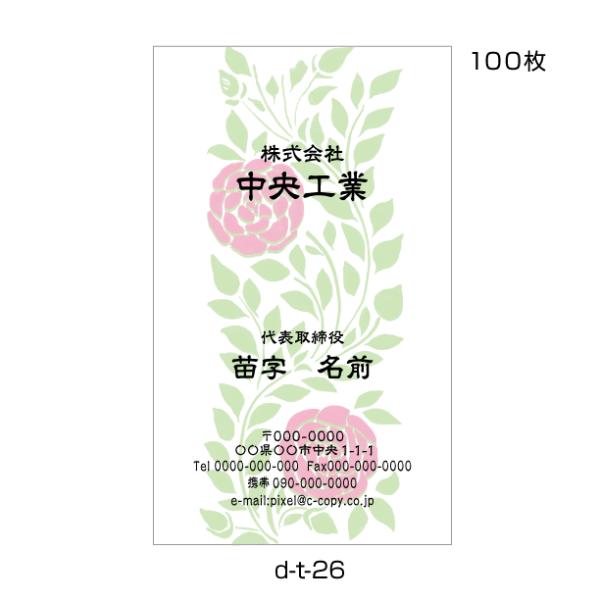 ■名刺　100枚■用紙　マットコート180K（追加料金なし）／他2種（有料）■用紙サイズ　55mm×91mm■商品１点につき１パターンの見本作成です。■印刷前の文字校正あり（修正２回まで無料。別レイアウトへの変更・レイアウト修正は有料）■当...