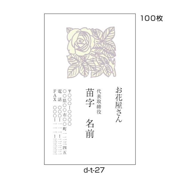 ■名刺　100枚■用紙　マットコート180K（追加料金なし）／他2種（有料）■用紙サイズ　55mm×91mm■商品１点につき１パターンの見本作成です。■印刷前の文字校正あり（修正２回まで無料。別レイアウトへの変更・レイアウト修正は有料）■当...