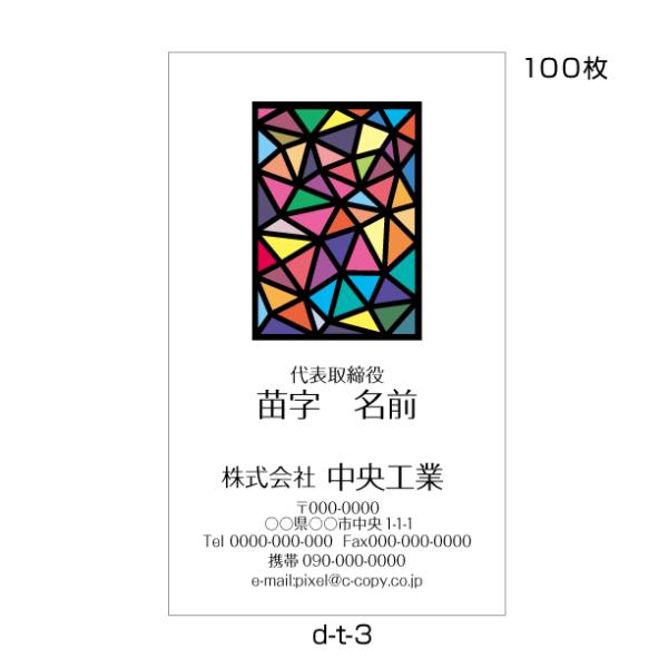 ■名刺　100枚■用紙　マットコート180K（追加料金なし）／他2種（有料）■用紙サイズ　55mm×91mm■商品１点につき１パターンの見本作成です。■印刷前の文字校正あり（修正２回まで無料。別レイアウトへの変更・レイアウト修正は有料）■当...