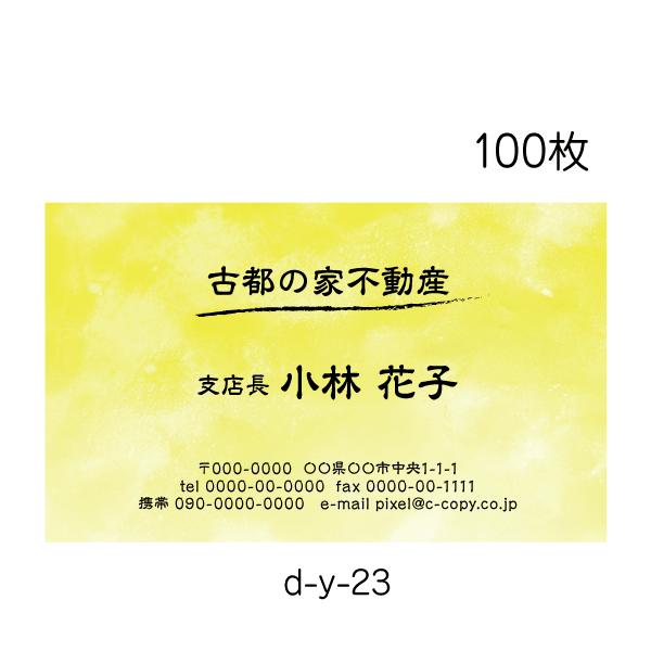 ※裏面は白です。■名刺　100枚■用紙　上質180K（追加料金なし）／他2種（有料）■用紙サイズ　55mm×91mm■商品１点につき１パターンの見本作成です。■印刷前の文字校正あり（修正２回まで無料。別レイアウトへの変更・レイアウト修正は有...