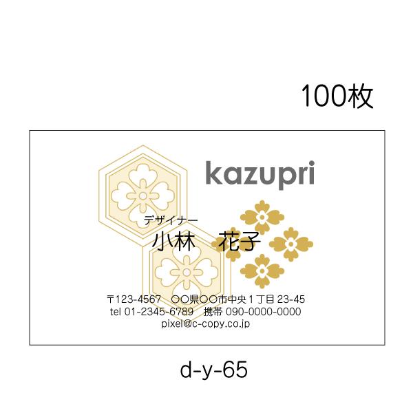 ■名刺　100枚■用紙　プリンス上質180K（追加料金なし）／他４種（有料）■用紙サイズ　55mm×91mm■商品１点につき１パターンの見本作成です。■印刷前の文字校正あり（修正２回まで無料。別レイアウトへの変更・レイアウト修正は有料）■当...